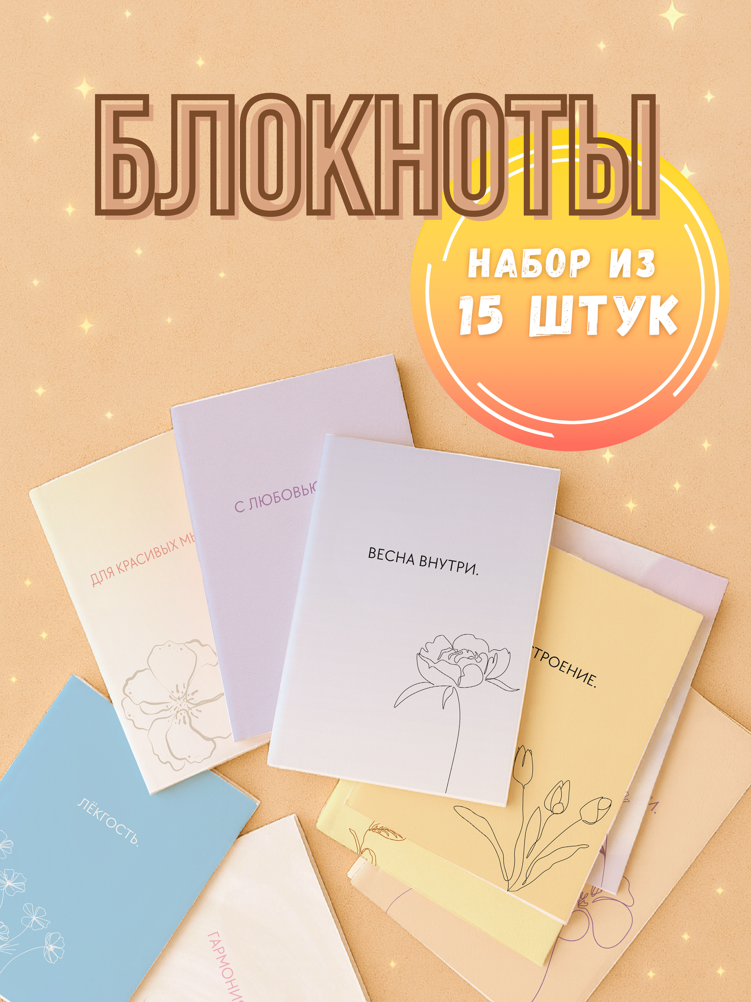 Набор блокнотов A6 15 штук