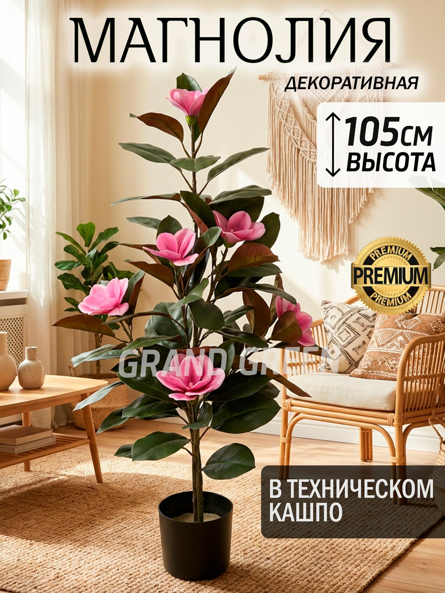 Искусственное дерево Grand Green "Магнолия", высота 105см, латекс, в горшке