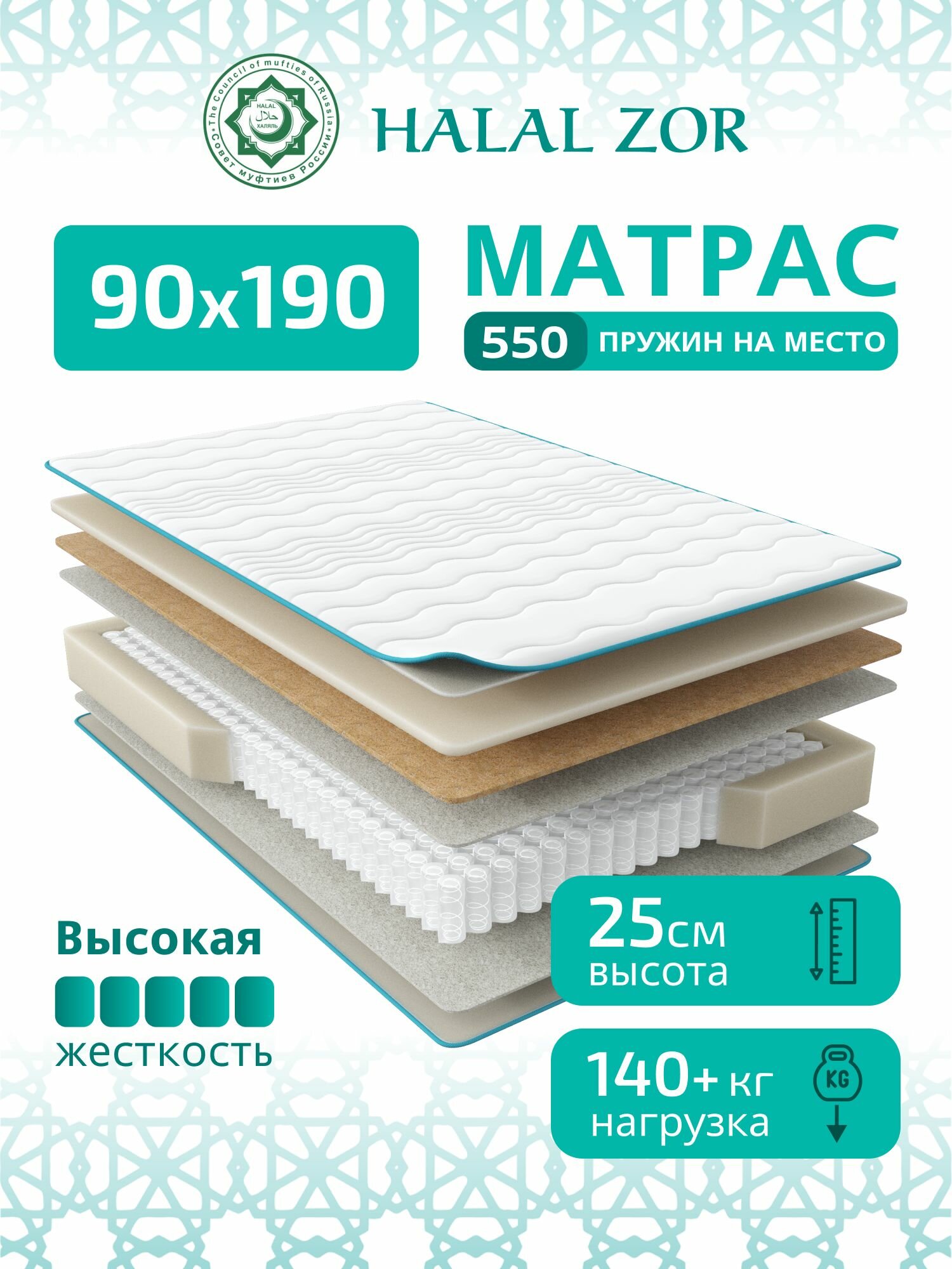 Матрас пружинный 90х190 см Halal Zor, высота 25 см, 1 шт, белый