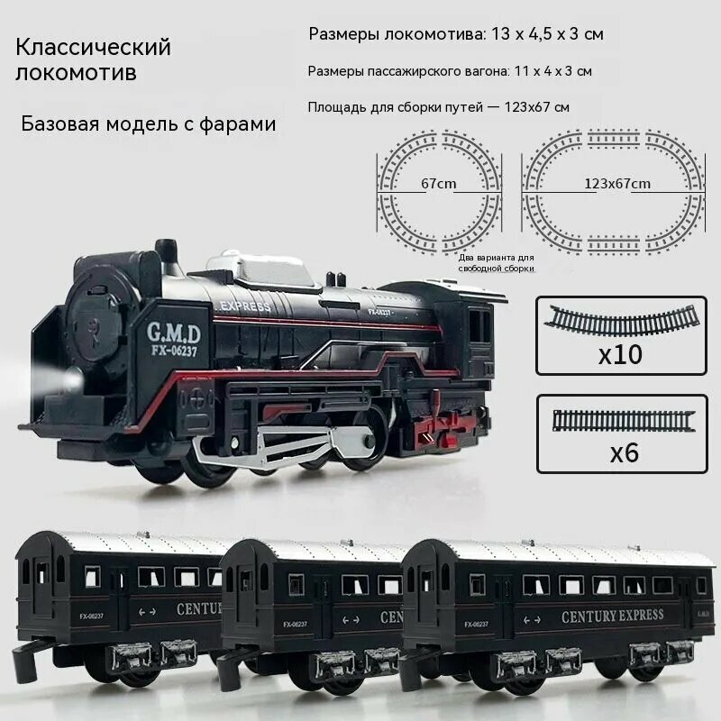 Детская железная дорога с электропоездами и прицепами, игрушечные локомотивы, электропоезда +3 прицепа +10 поворотов + 6 прямых, 20 штук