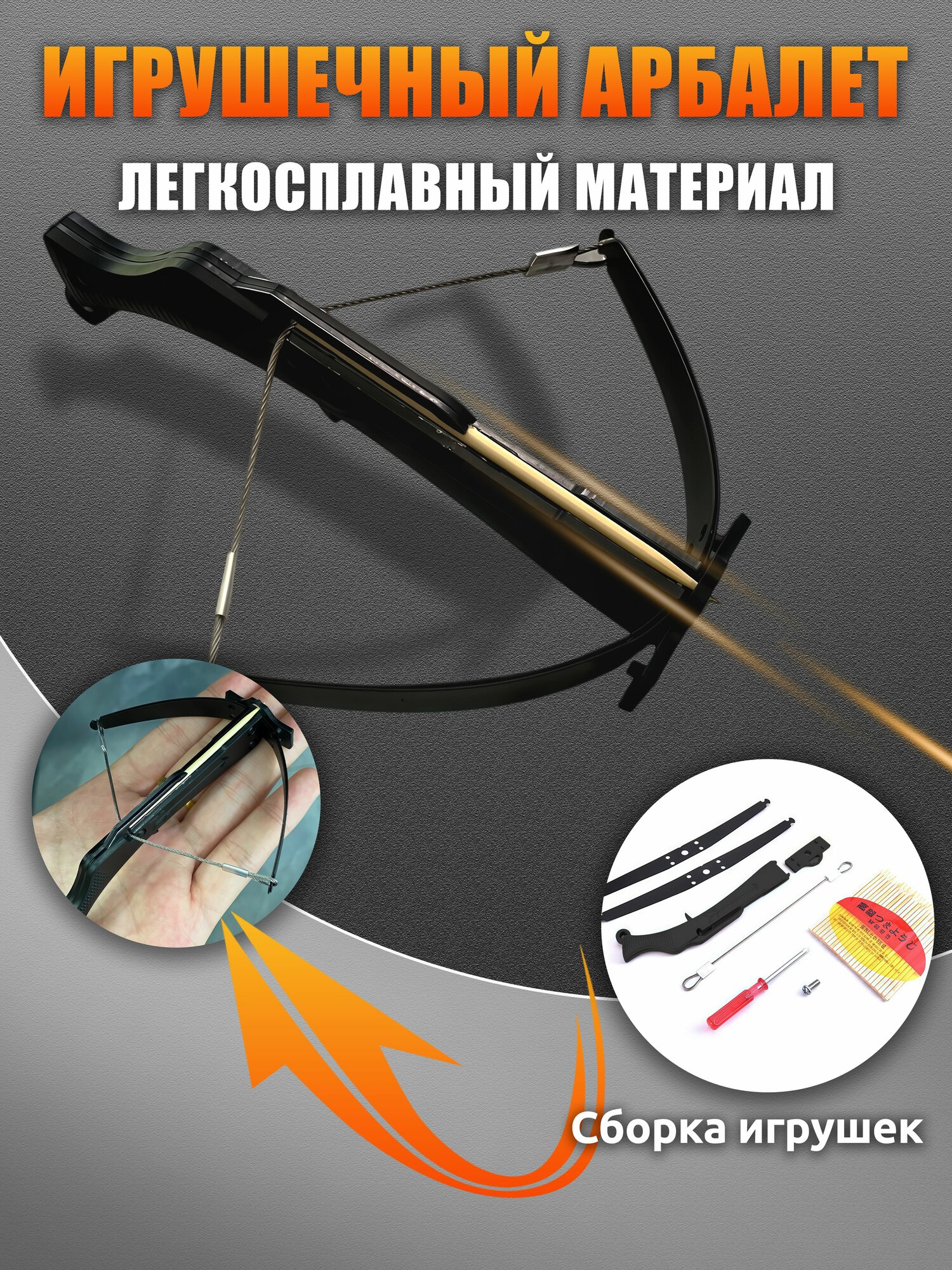 Игрушечное оружие