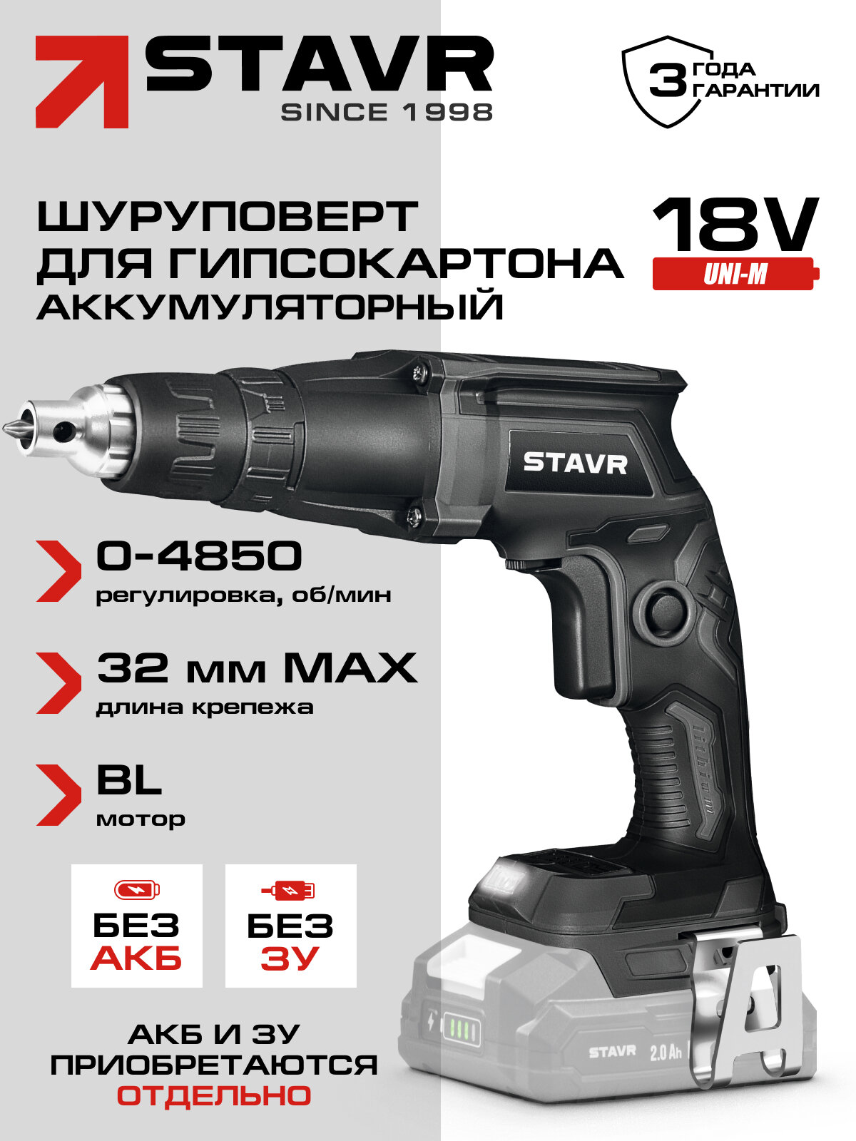 Шуруповерт для гипсокартона 18V UNI-M 28 Нм, 1/4" STAVR SDS 18BL (без АКБ и ЗУ)