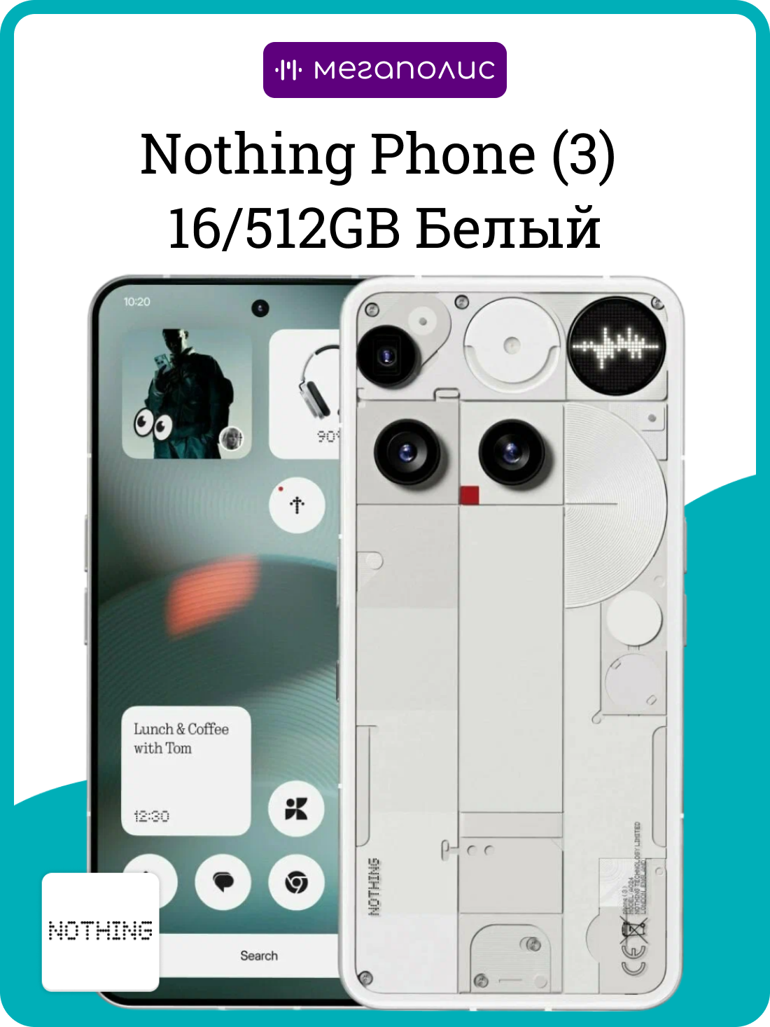 Смартфон Nothing Phone (3) 16/512Gb White (Белый) (Global) 2Sim, EU