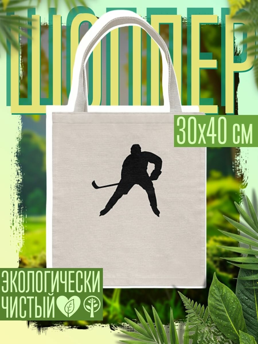 Сумка шоппер женская Хоккеист