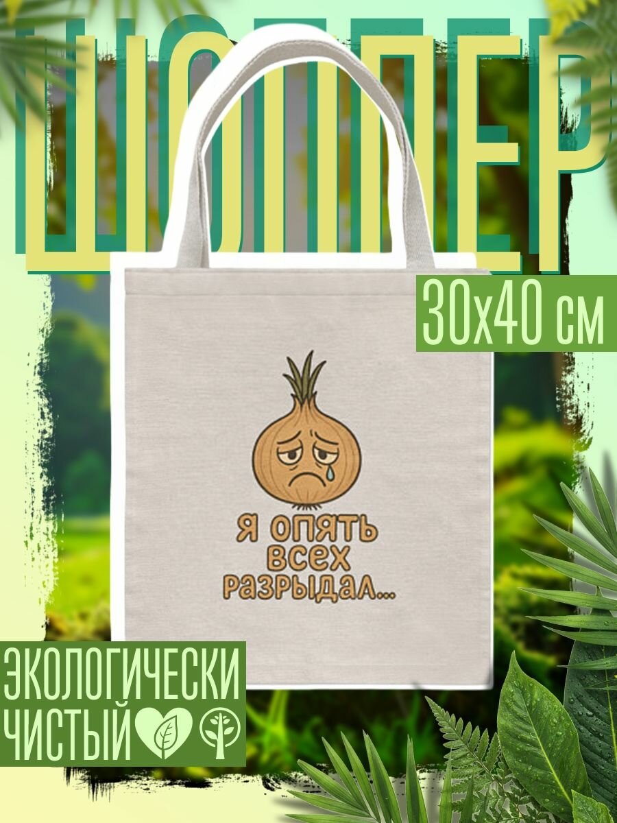 Сумка шоппер