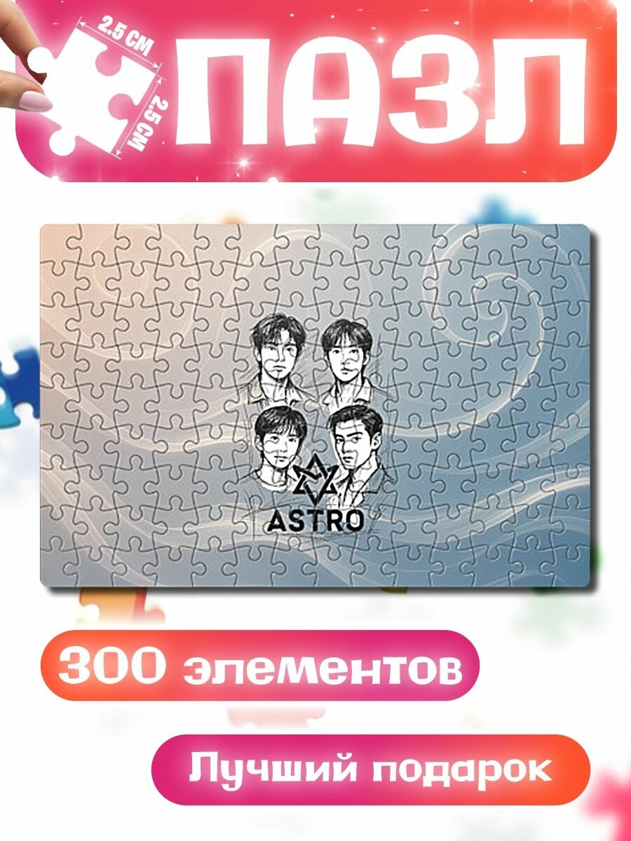 Пазлы для детей и взрослых Astro черно - белый рисунок