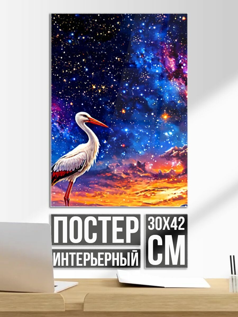 Постер на стену Аист и космос