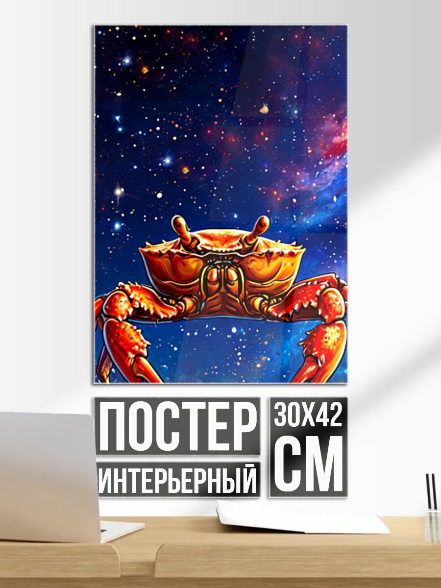Постер на стену Краб в космосе