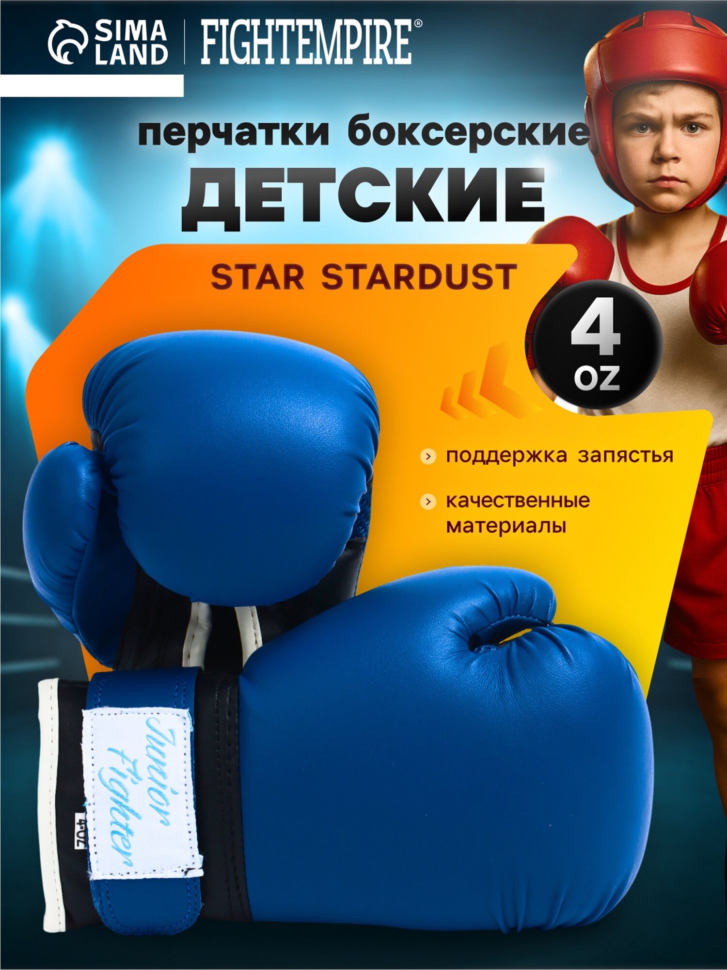 Перчатки боксёрские детские FIGHT EMPIRE, STAR STARDUST, размер 4 oz (унции), цвет синий