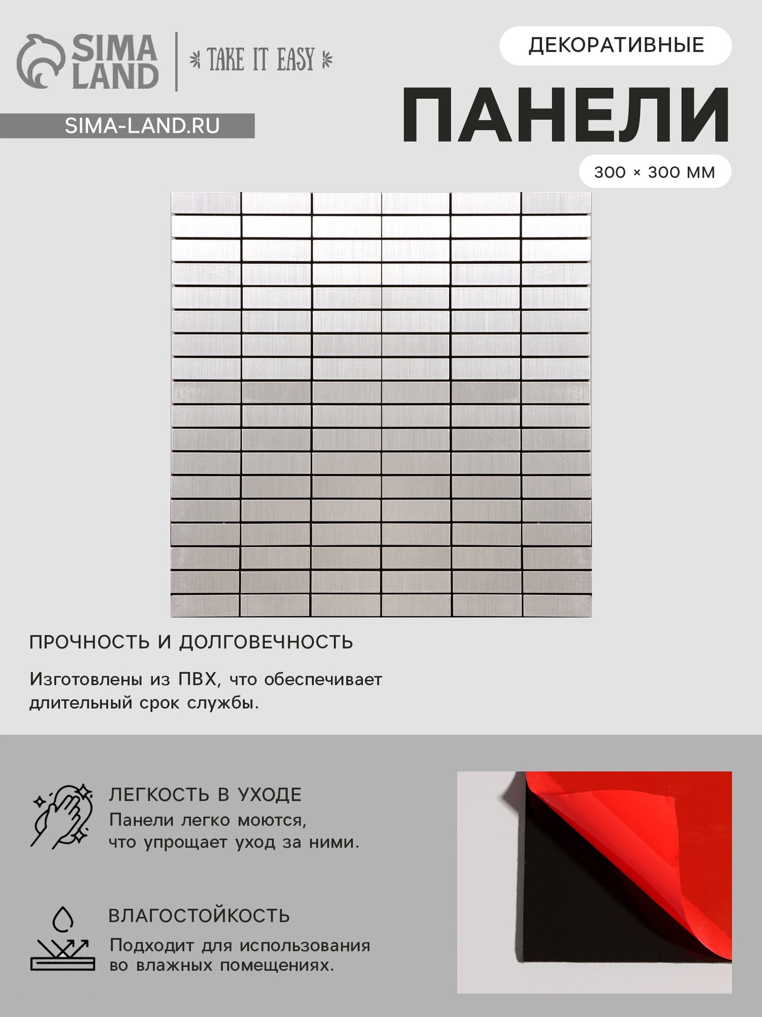 Панель стеновая самоклеящаяся TAKE IT EASY «Мозаика плитка», 300×300 мм, цвет серебристый