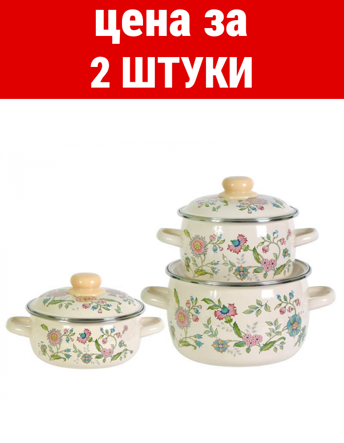 Комплект 2 шт, Набор кастрюль "Луговые цветы" №07