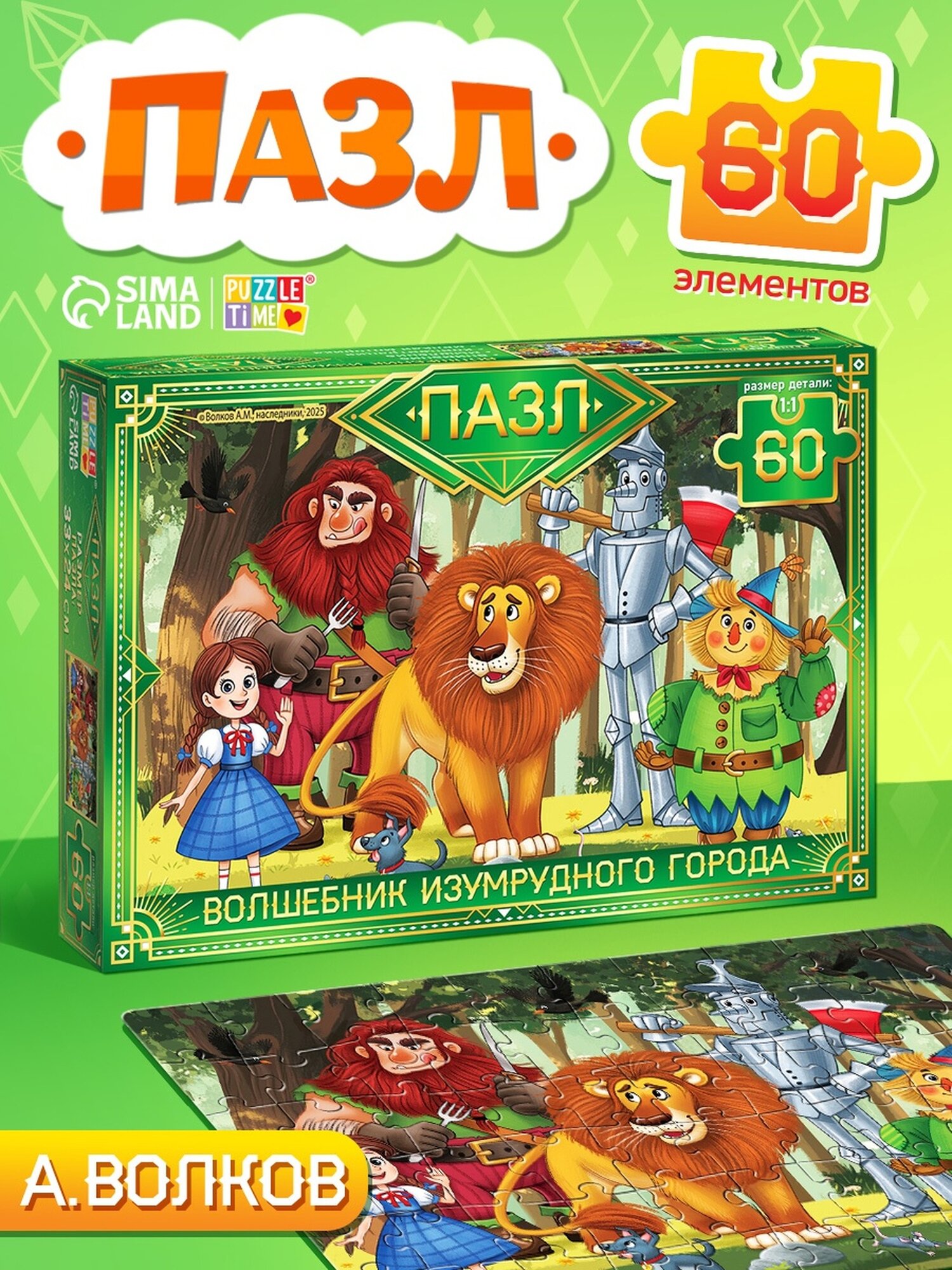 Пазл Puzzle Time «Волшебник Изумрудного города», картон, 60 элементов