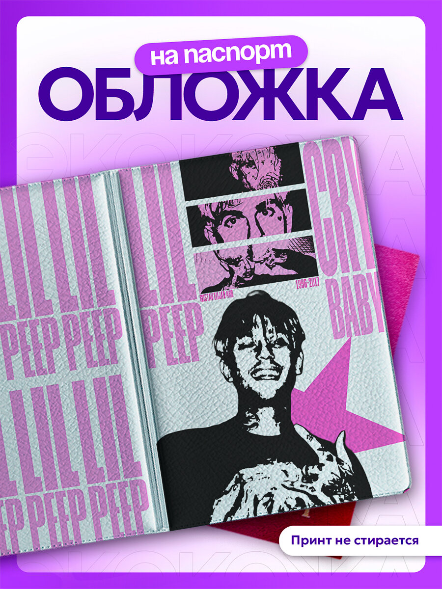 Обложка для паспорта