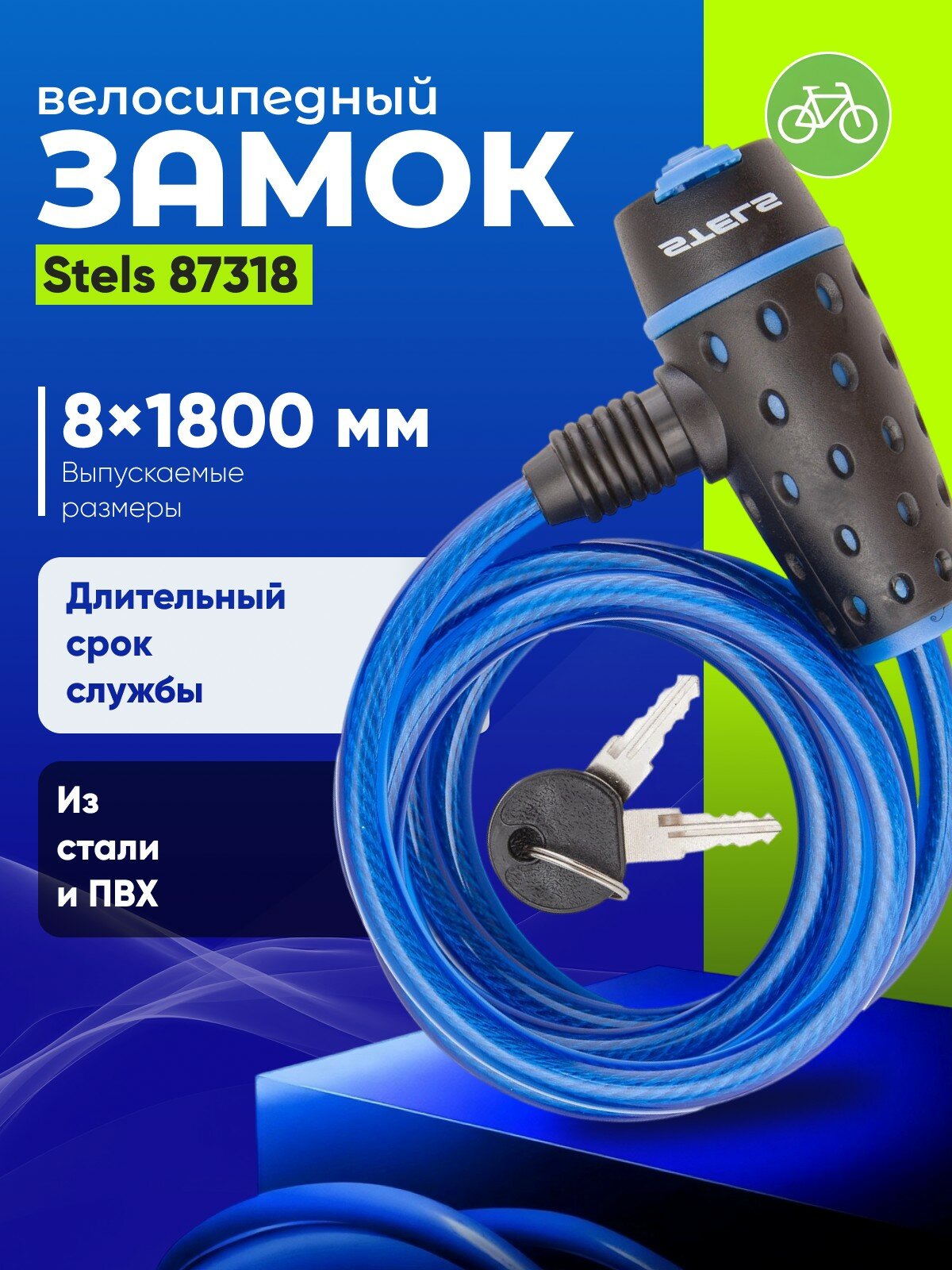 Stels Трос-замок Stels 87318 (1800мм) диам. 8мм, цвет Синий