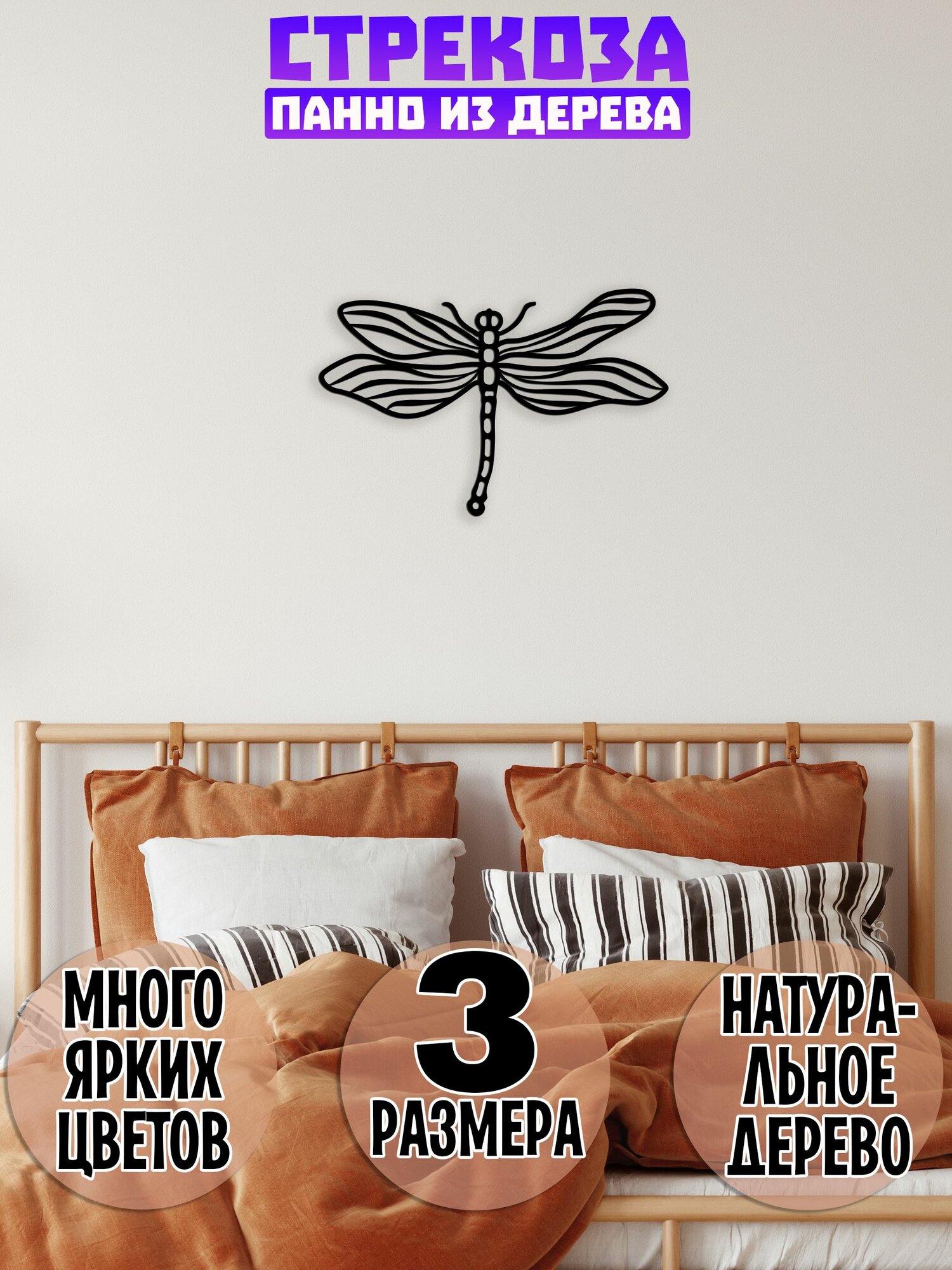 Декор на стену "Стрекоза" панно из дерева (Геометрический дизайн, минимализм)