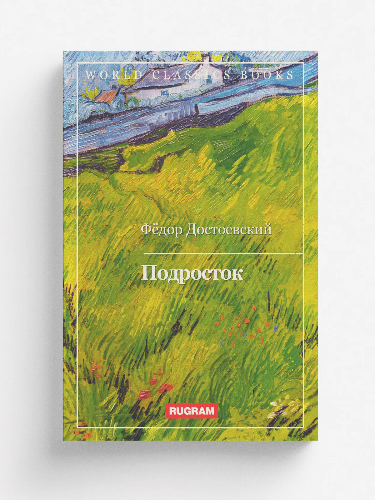 Подросток
