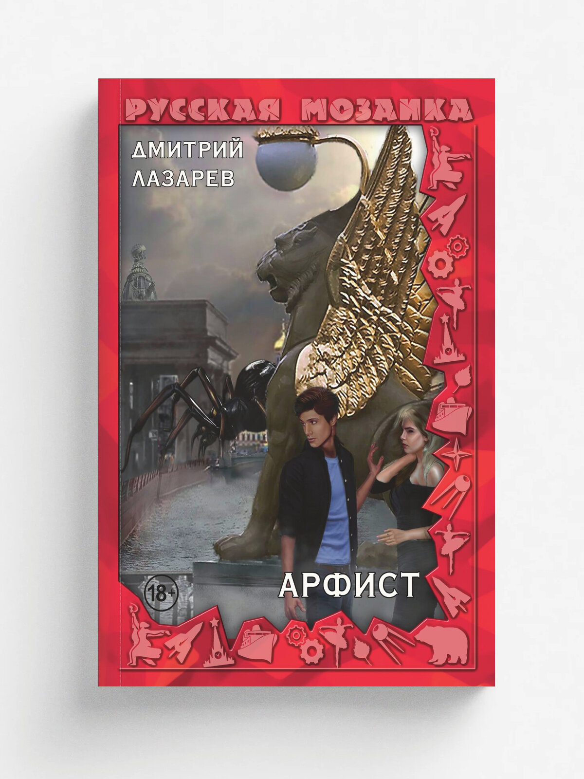 Арфист. Фантастика
