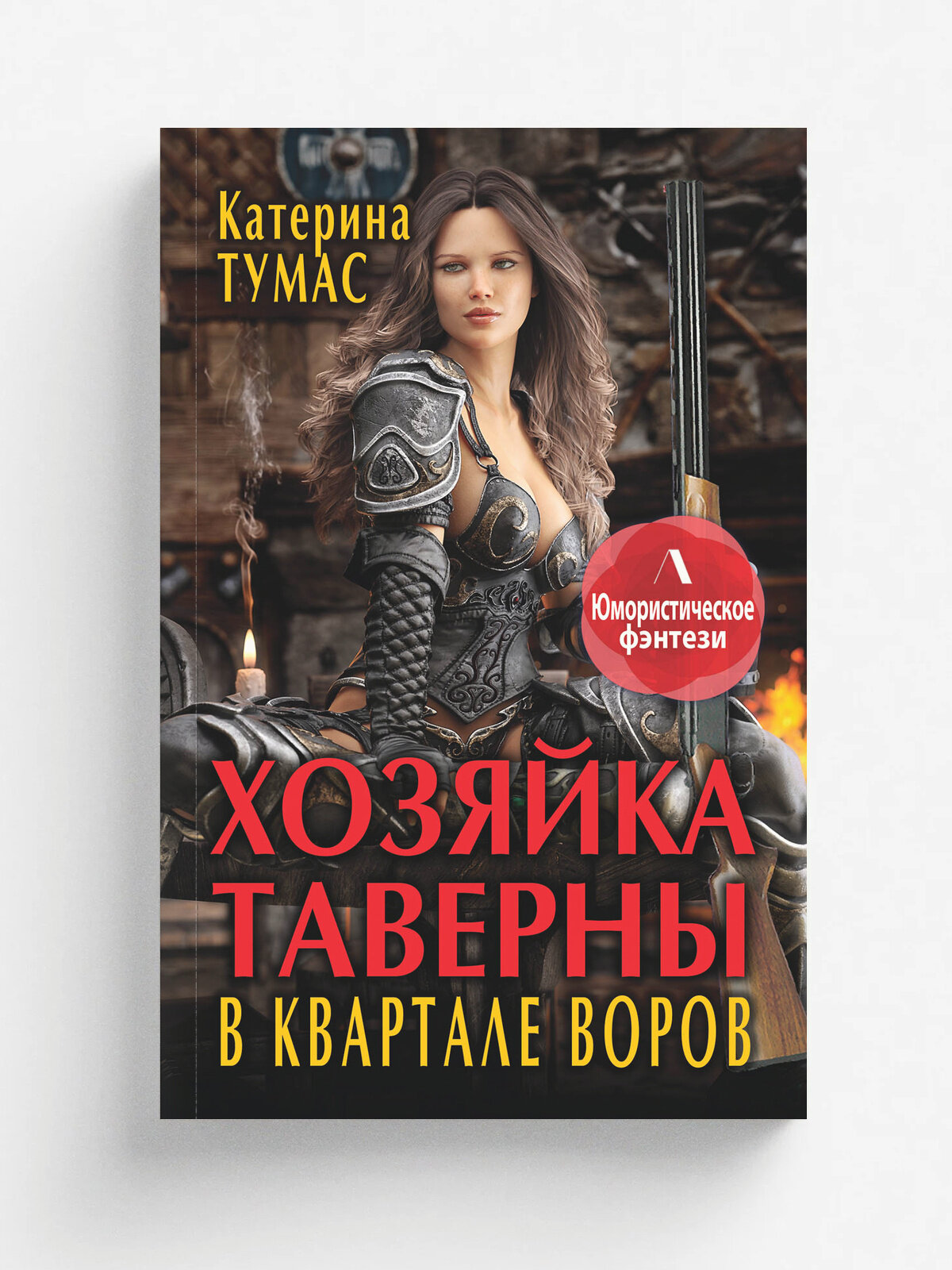 Хозяйка таверны в квартале воров