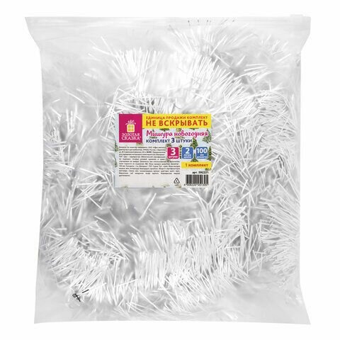 Мишура комплект 3 штуки, диаметр 100 мм, длина 2 м, серебристая, 592221