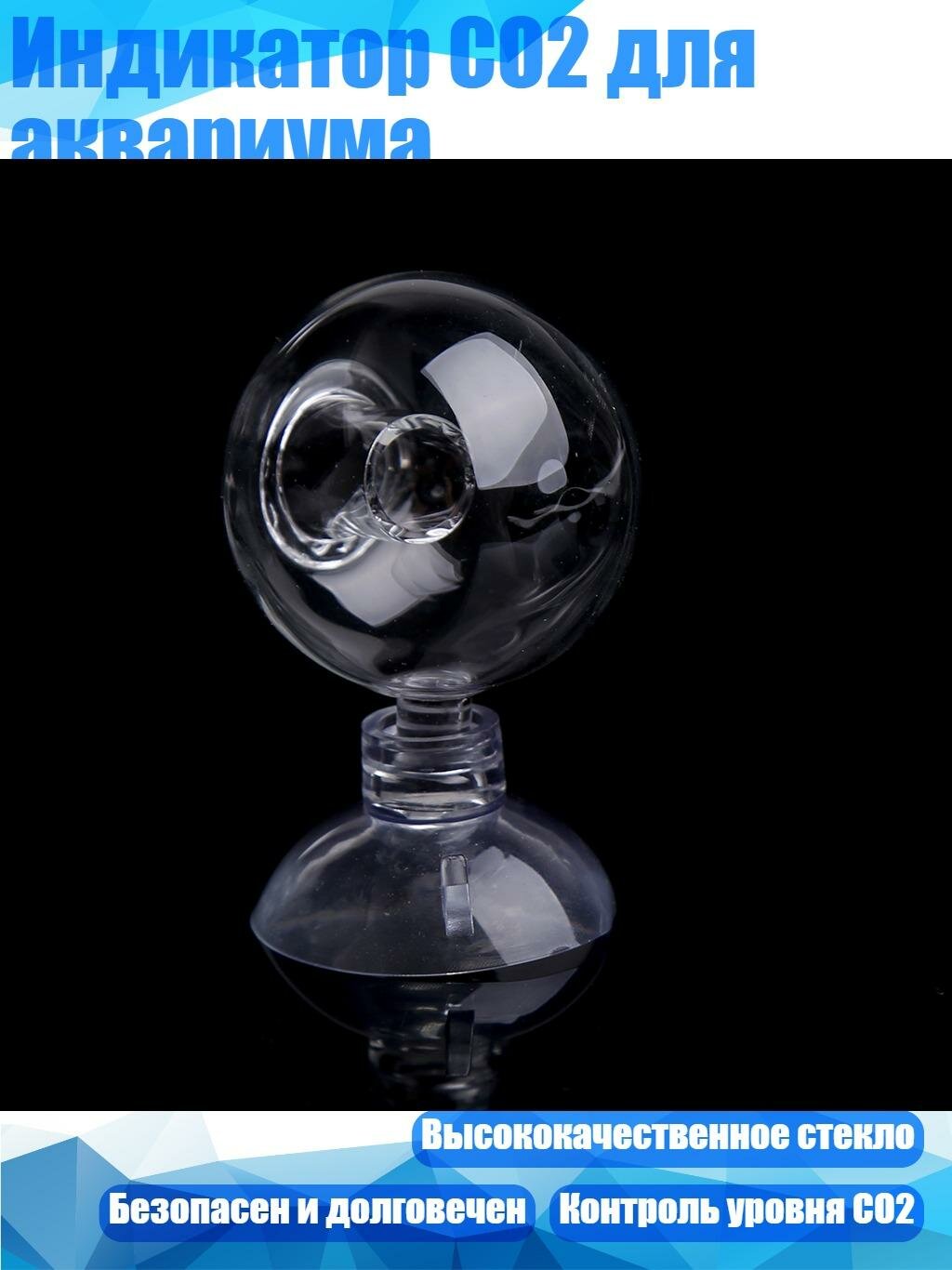 Индикатор CO2 для аквариума