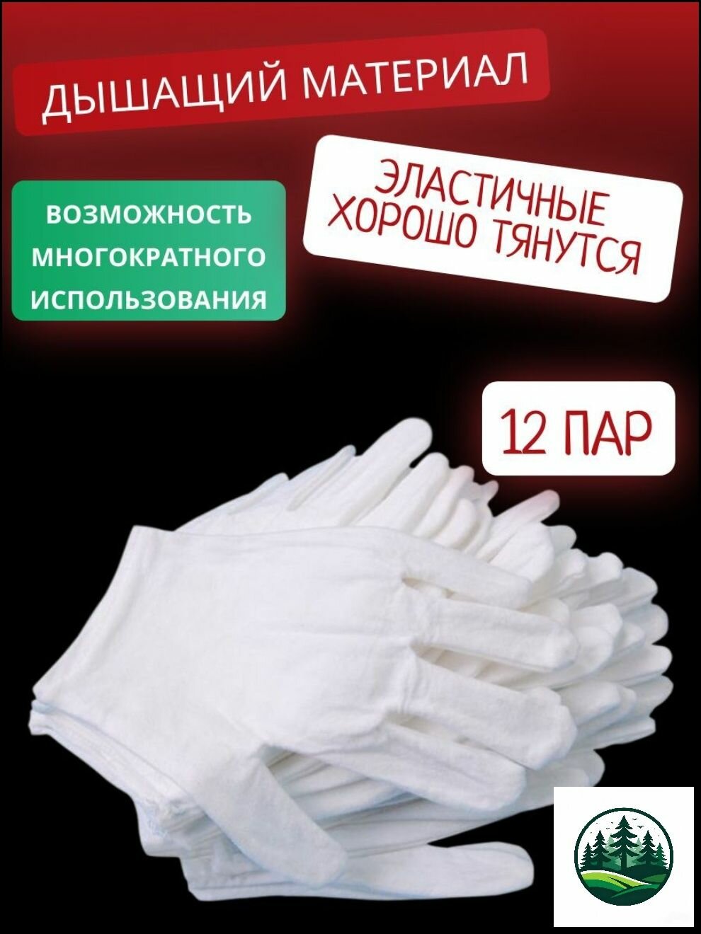 Перчатки для ухода за кожей рук