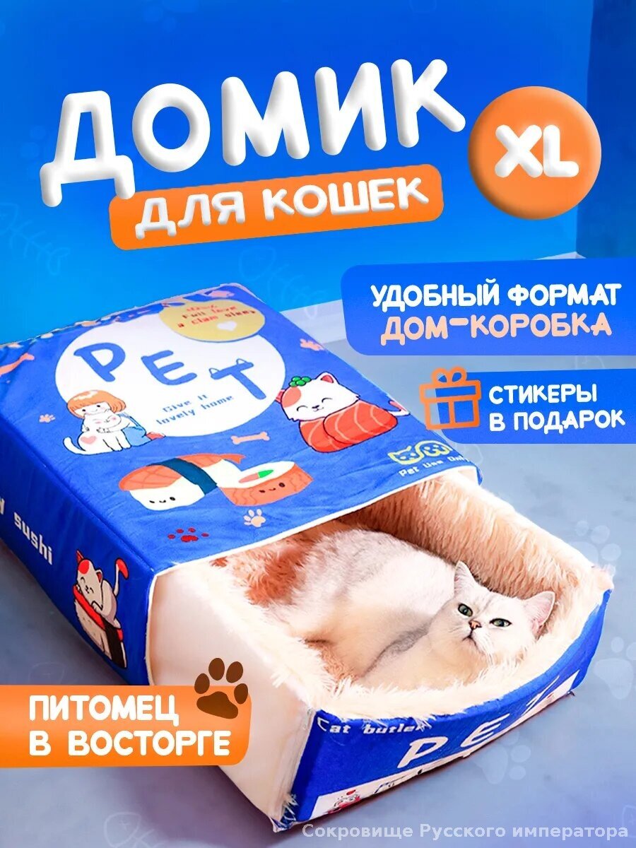 Домик-лежанка "Большая коробка Суши" ProPets, для кошек, искусственный мех, синий
