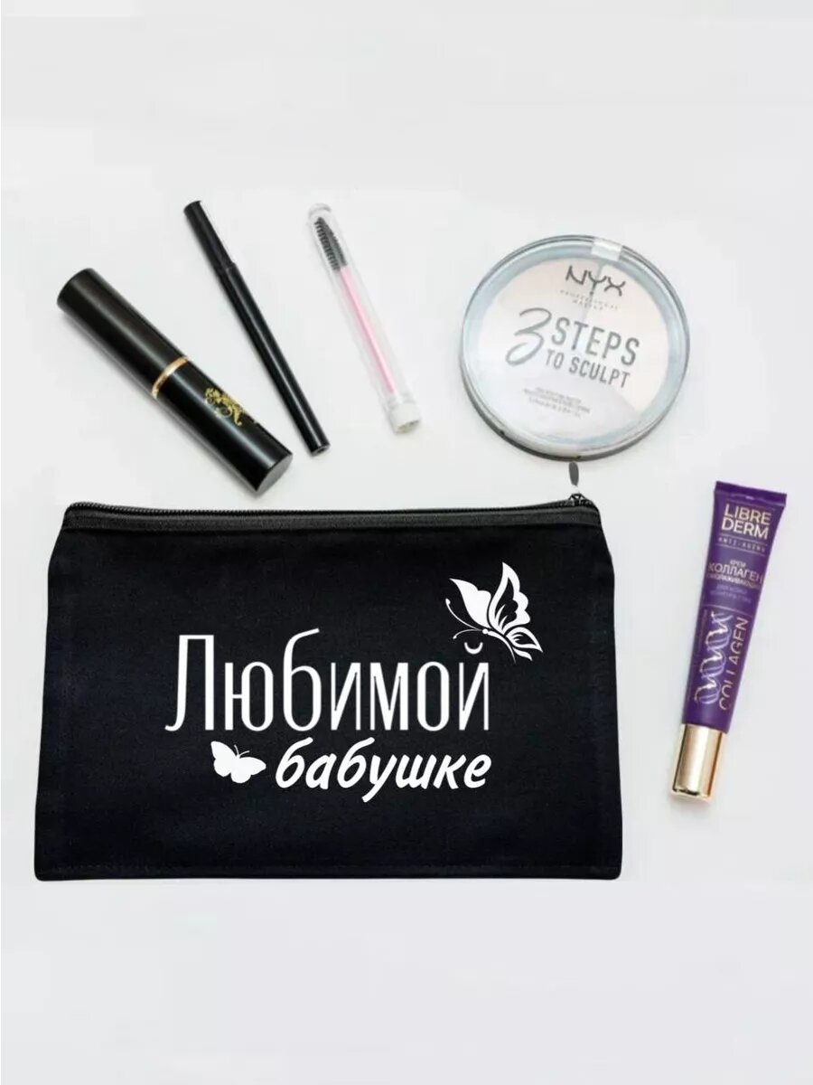 Косметичка