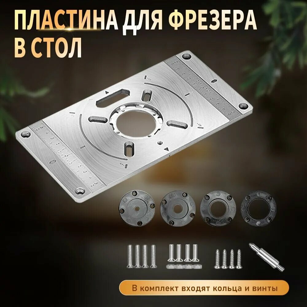 Пластина для фрезера в стол, Приспособление для фрезерования