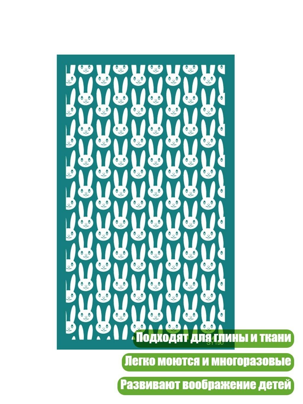 Трафареты для шелкографии с кроликами и яичной скорлупой 6,3x4 дюйма, SY190