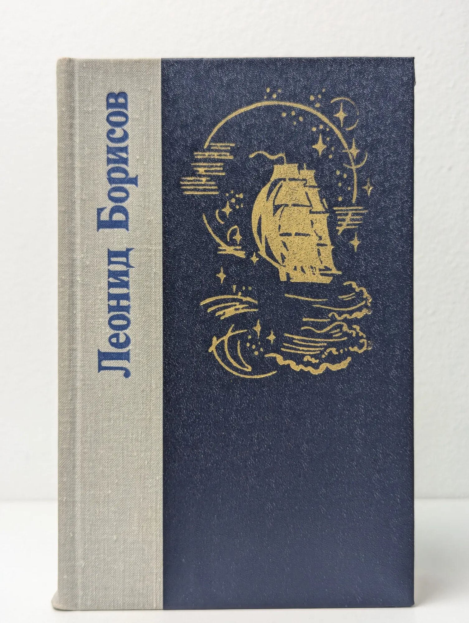 Волшебник из Гель-Гью. Жюль Верн. Под флагом Катрионы Борисов Леонид Ильич 1981