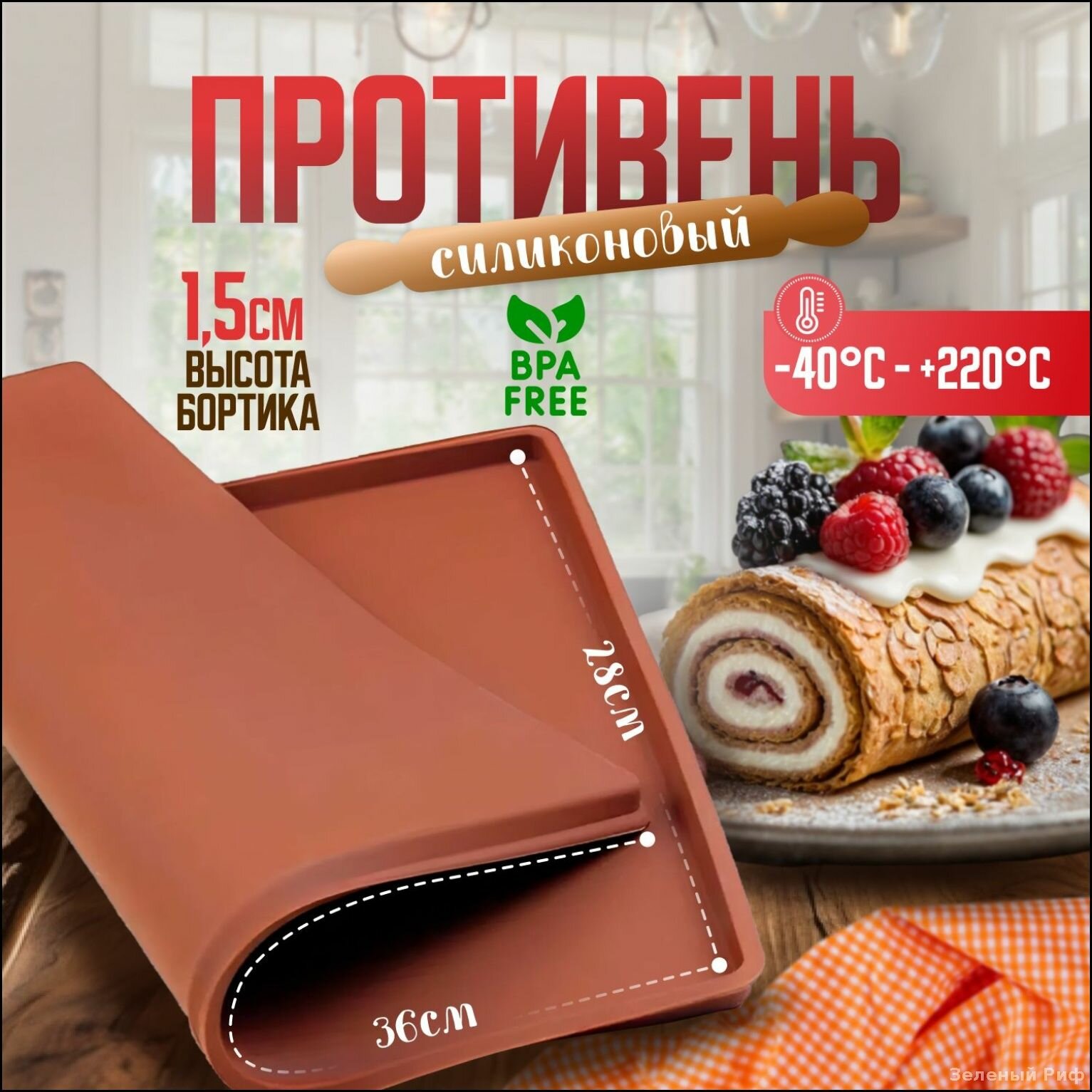 Форма для запекания и выпечки
