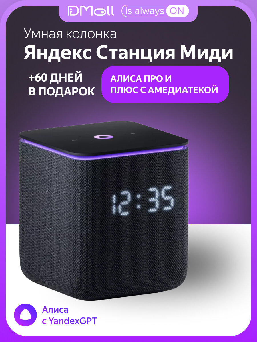 Умная колонка Яндекс Станция Миди с Алисой на YandexGPT, черный, Zigbee