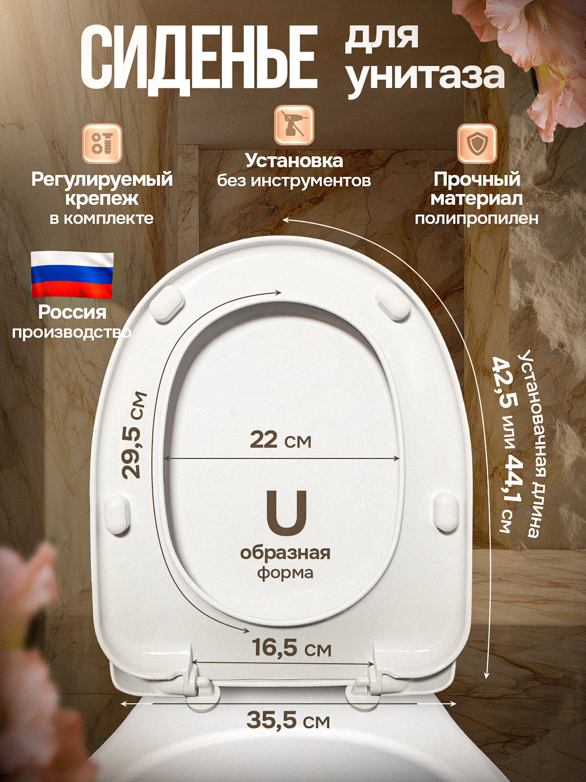 Сидения для унитаза Santeri соната. Акцент