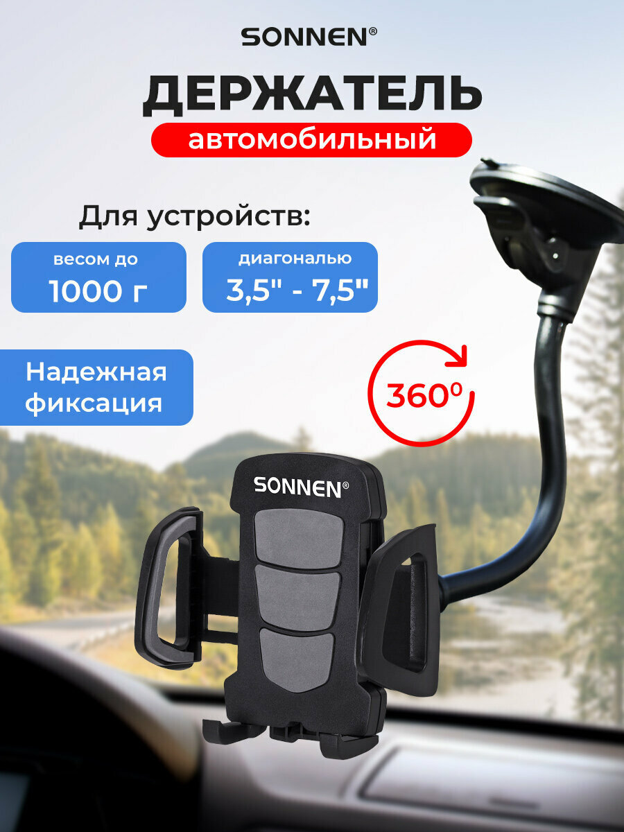 Держатель для телефона в машину на стекло с присоской, фиксатор для смартфона автомобильный, зажим 50-100 мм, вращение 360°, Sonnen, 354921