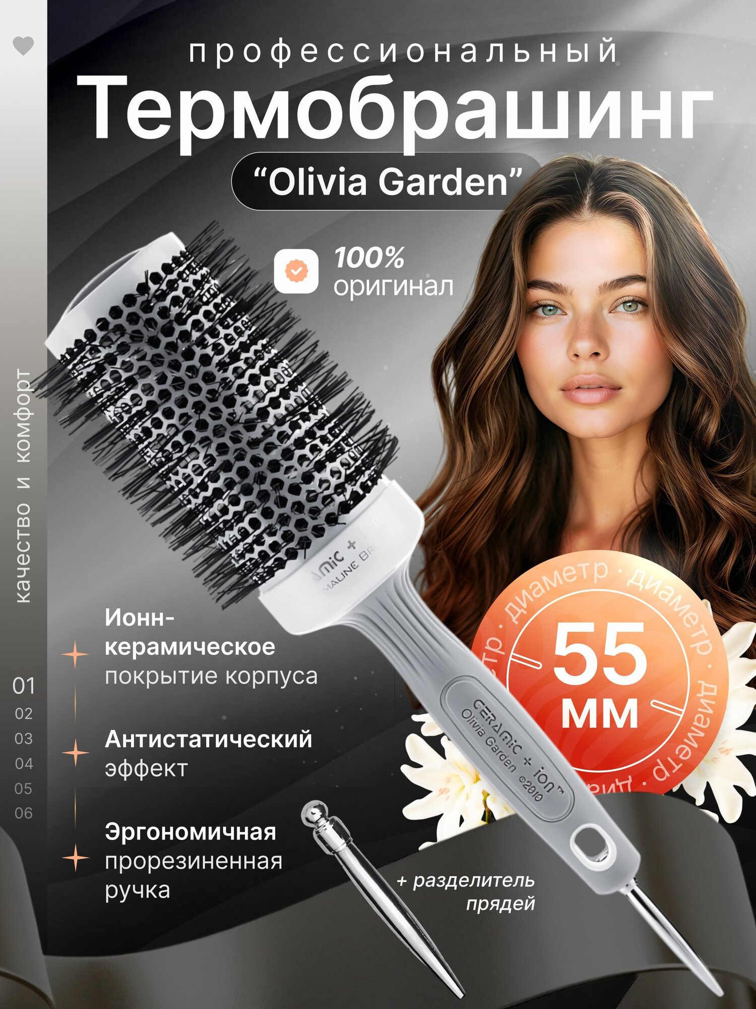 Olivia Garden Термобрашинг керамико-ионное покрытие, 55мм