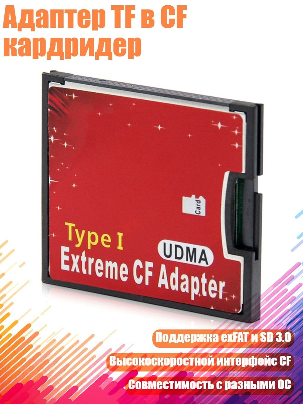 Адаптер TF в CF кардридер