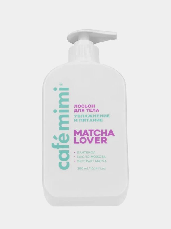 Лосьон для тела Cafe mimi увлажнение и питание "MATCHA LOVER", 300 мл