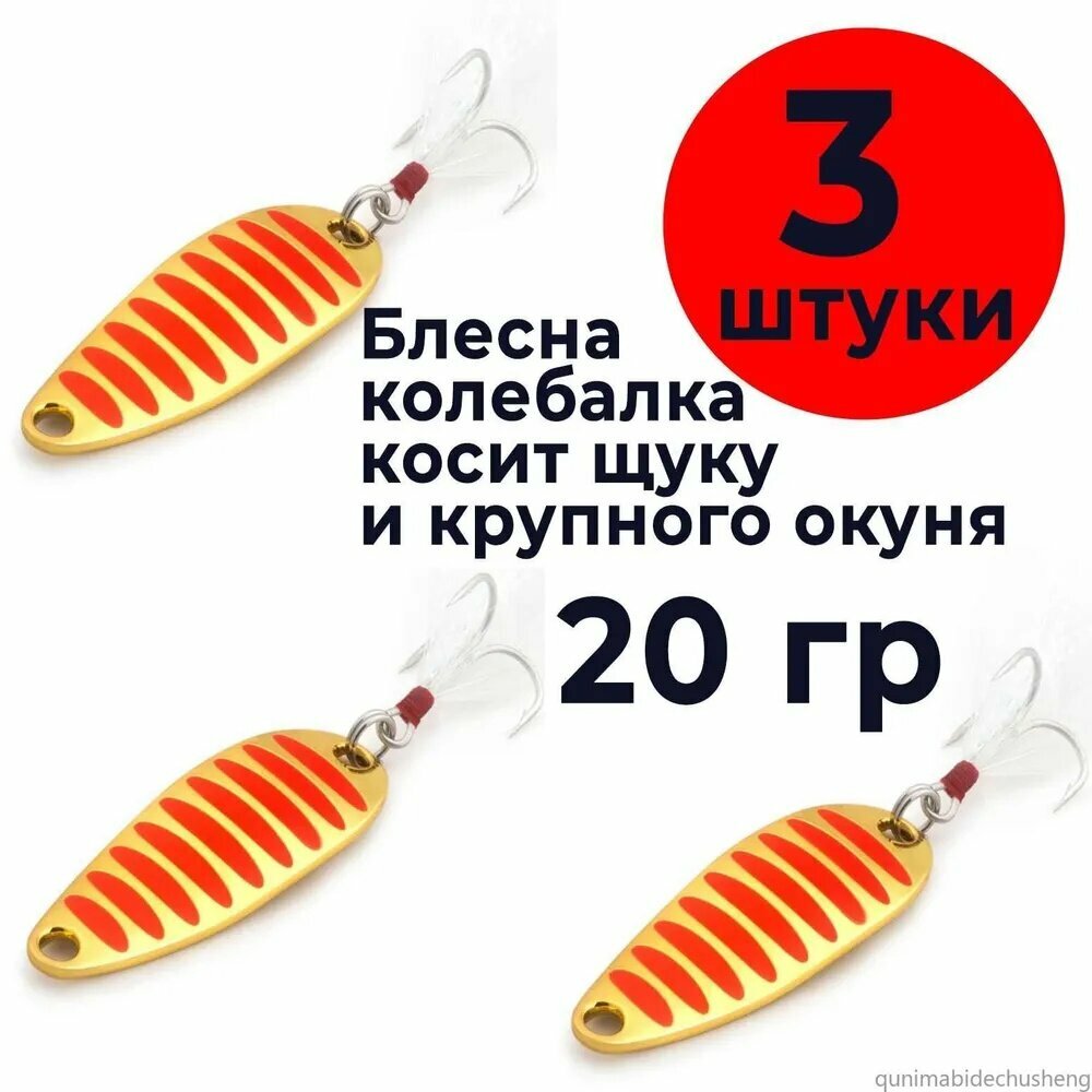 Блесна колеблющаяся 3 штуки. Блесна колебалка для рыбалки, набор колеблющихся блесен для ловли хищной рыбы на реках
