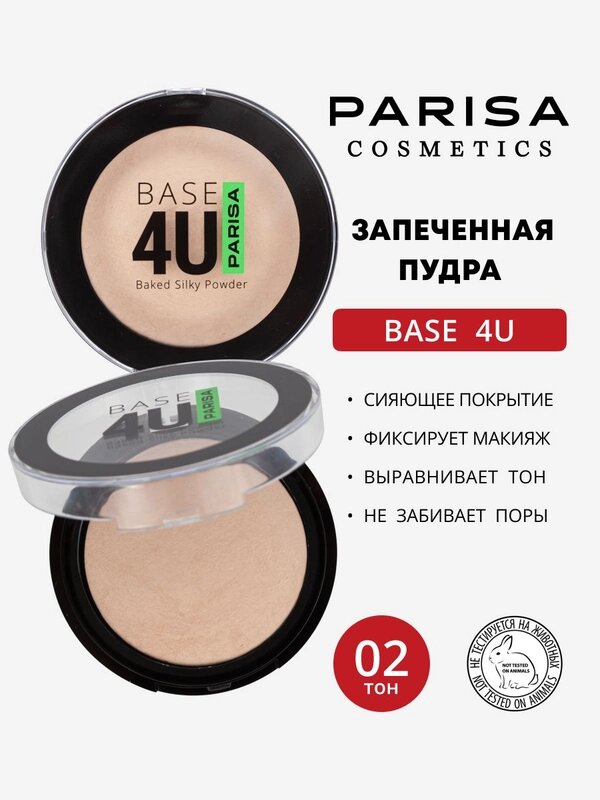 Parisa Пудра запеченная Base 4U тон 02 Ivory