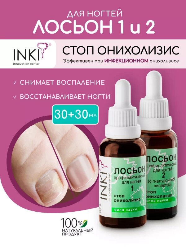 Набор лосьон для ногтей "Стоп онихолизис" против отслоения, 1+1