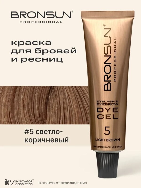 Краска для ресниц и бровей Innovator Cosmetics BRONSUN, светло-коричневый, 15 мл