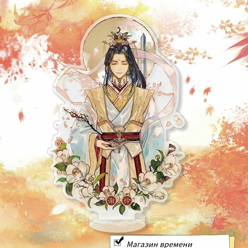 Мерч Благословение небожителей (15 см) Се Лянь и Хуа Чэн,15,1, Се Ляню, бежевый, желтый,1