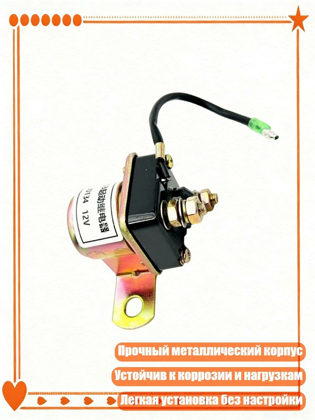 Реле стартера мотоцикла 12/24 В, 12V