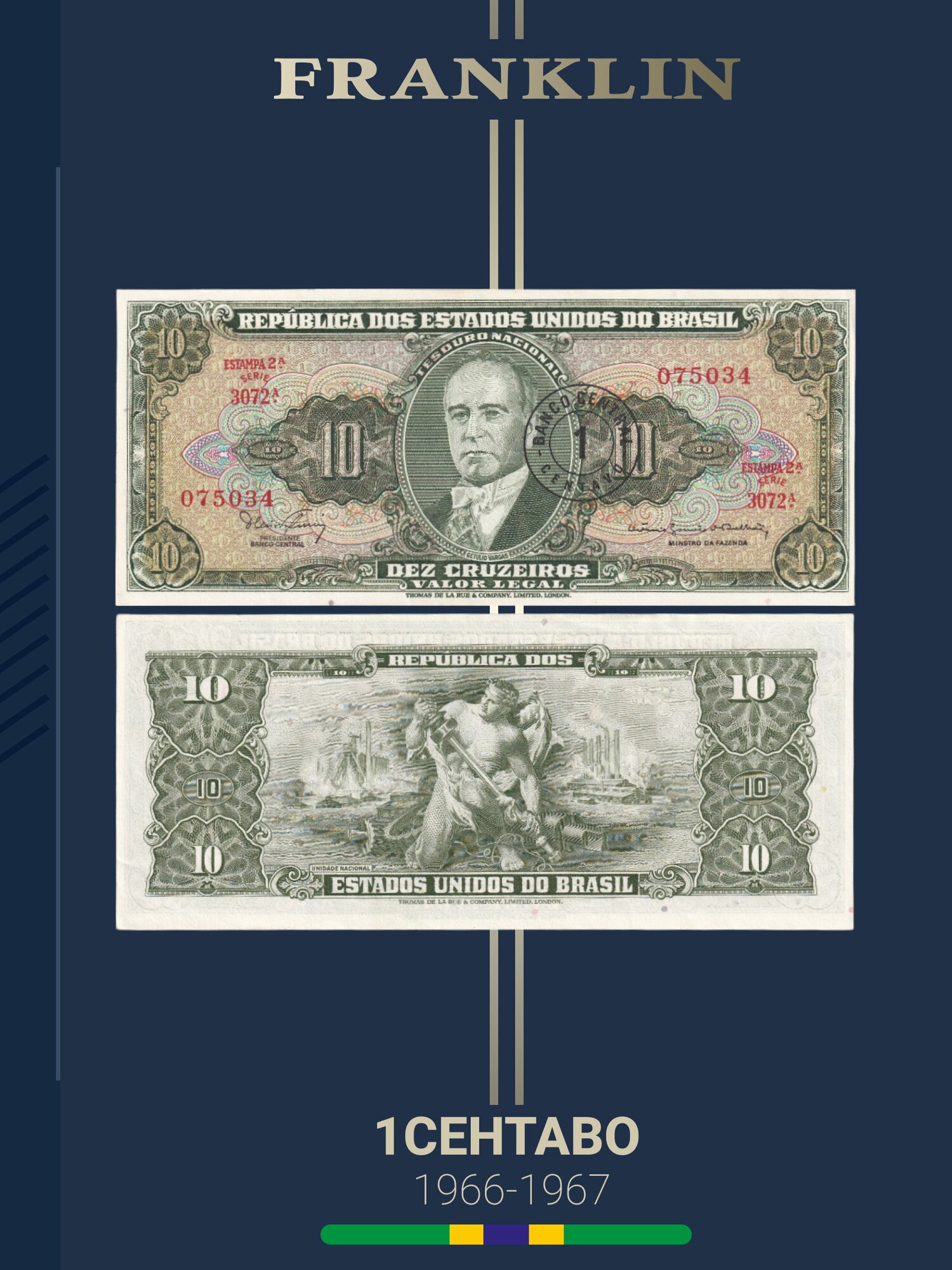 Банкнота Бразилия 1 сентаво (10 крузейро) 1966-1967 год (aUNC) Pick 183