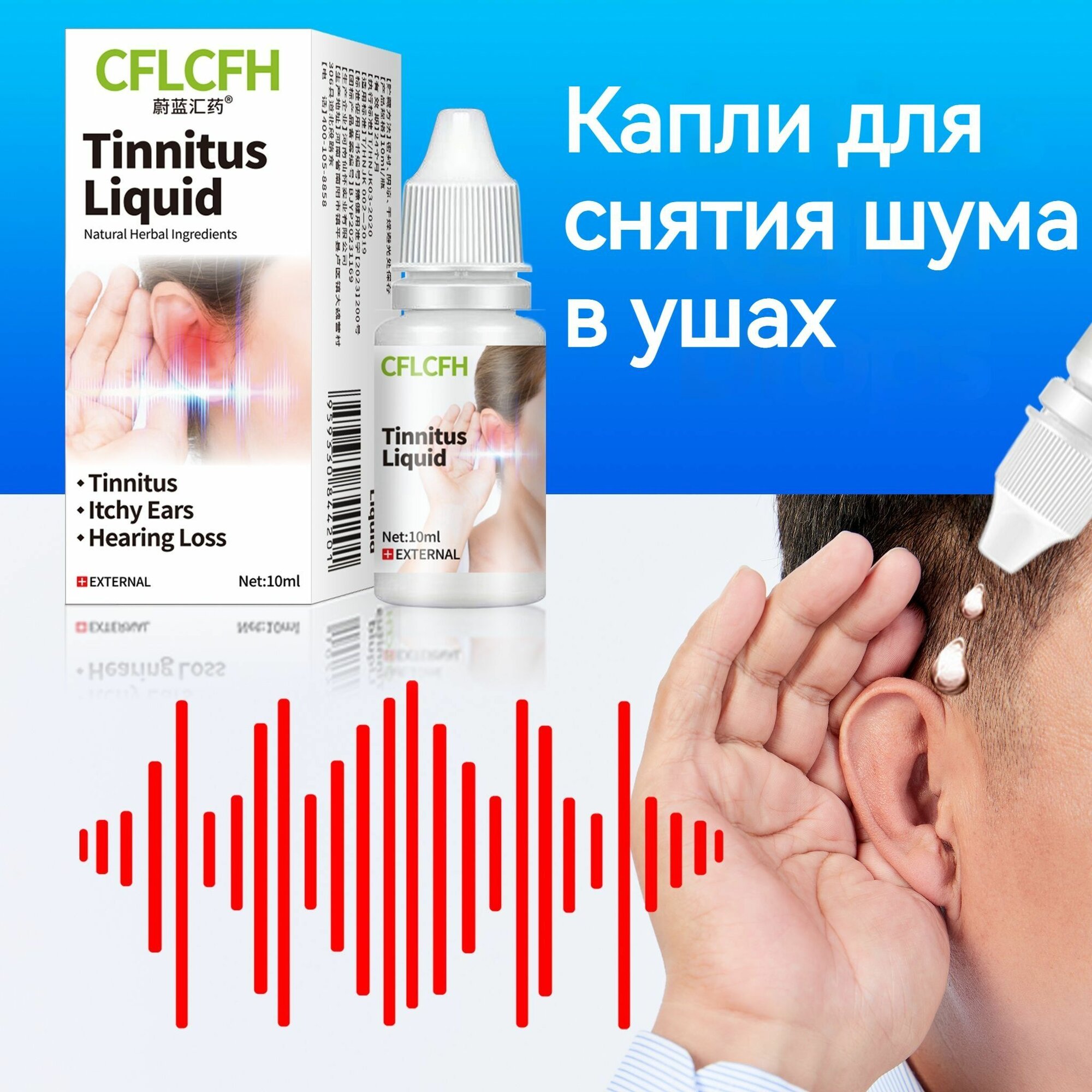 При отите от глухоты и тугоухости, 10 мл, очищают ушную серу, улучшают концентрацию, улучшают кровообращение, снимают шум в ушах, Ушные капли