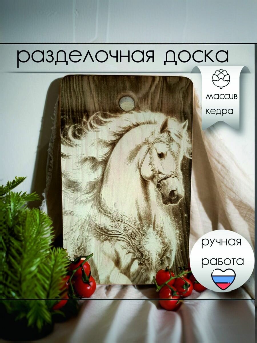 Доска разделочная из кедра, прямоугольная с гравировкой, 35см