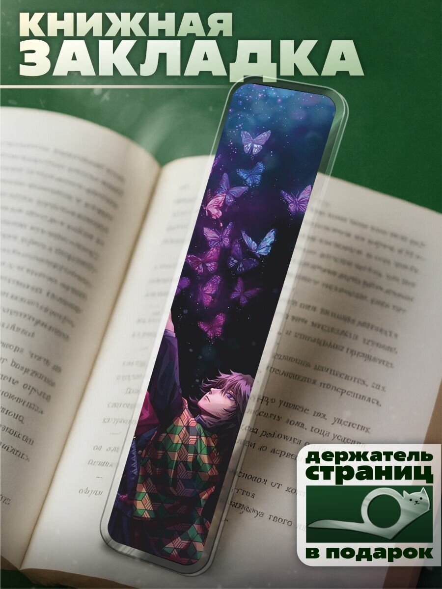 Закладки для книг и держатель аниме клинок рассекающий демонов крд
