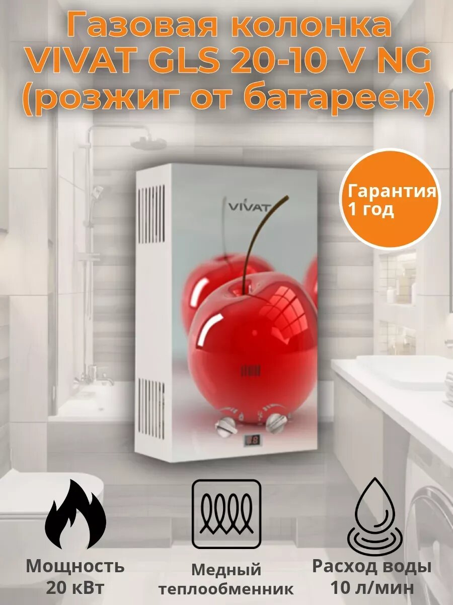 Водонагреватель проточный Газовая колонка GLS 20-10 V NG
