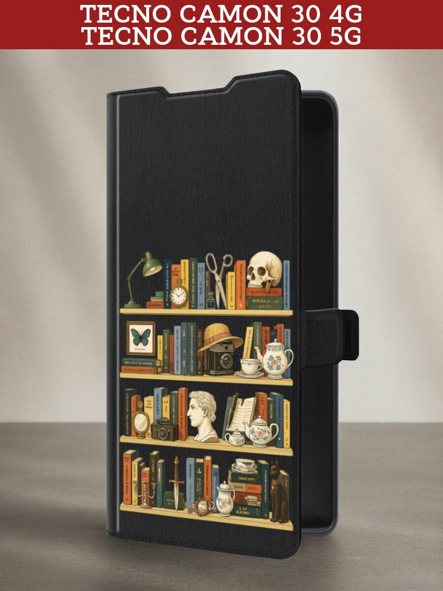Чехол-книжка на Tecno Camon 30 4G/Tecno Camon 30 5G / Текно Камон 30 4G/Камон 30 5G с принтом Книжные полки, черный