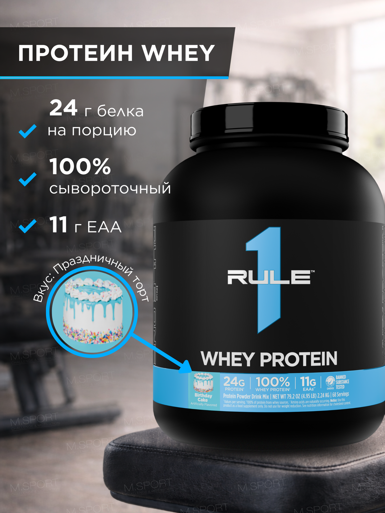 Сывороточный протеин Рул 1 Вей 2240 гр Праздничный торт / Rule One Whey Protein